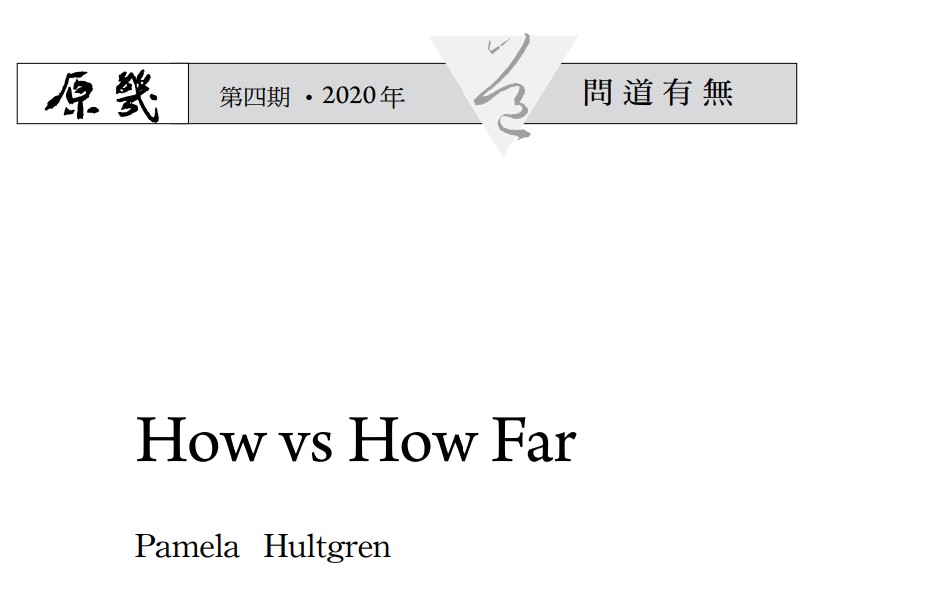 How vs How Far | 中華神龍太極學會